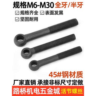 GB798活节螺丝活接活结螺栓圆形带孔鱼眼吊环螺杆M8101216-30定做