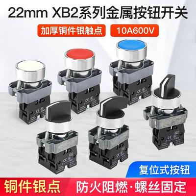 平头按钮开关XB2BA31C常开42常闭自复位电源启动金属按钮红色绿色