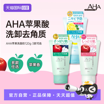 【自营】AHA果酸洗面奶BCL洗面奶日本苹果酸去角质去黑头深层清洁