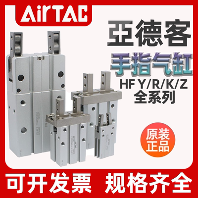 手指气缸AirTac/亚德客