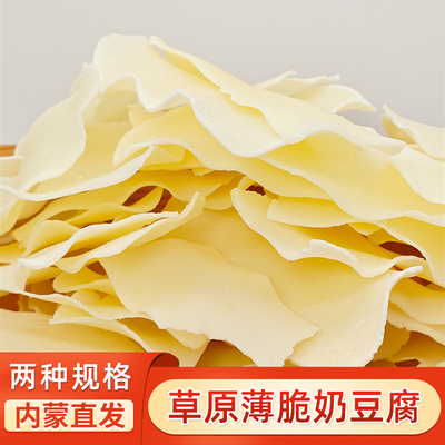 奶豆腐片内蒙古特产原味奶豆腐条块片90g休闲零食薄脆奶豆腐丝
