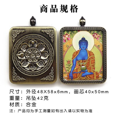 手绘描金藏式唐卡吊坠药师佛本命