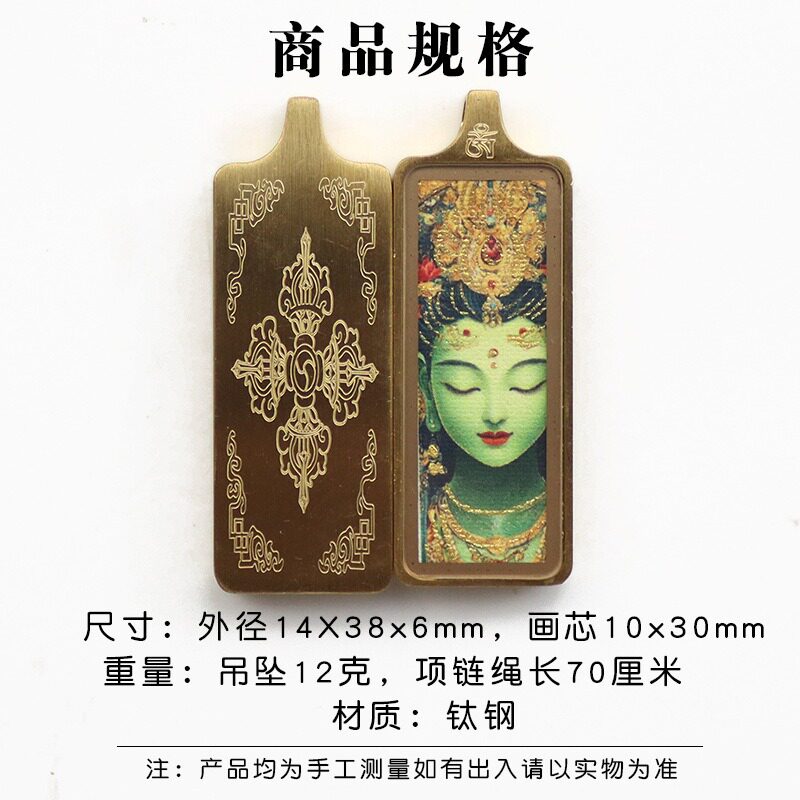 藏式单面钛钢小唐卡吊坠手绘描金八大守护黄财神随身吊坠项链