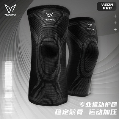 维动专业运动护膝男篮球跑步骑行膝盖半月板保护套羽毛球儿童跳绳