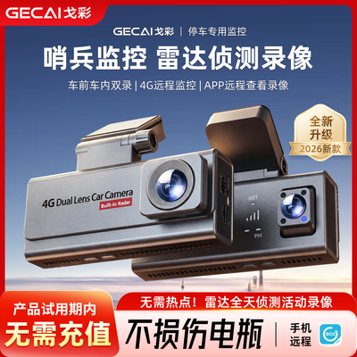 双镜头4G停车监控哨兵可远程看护