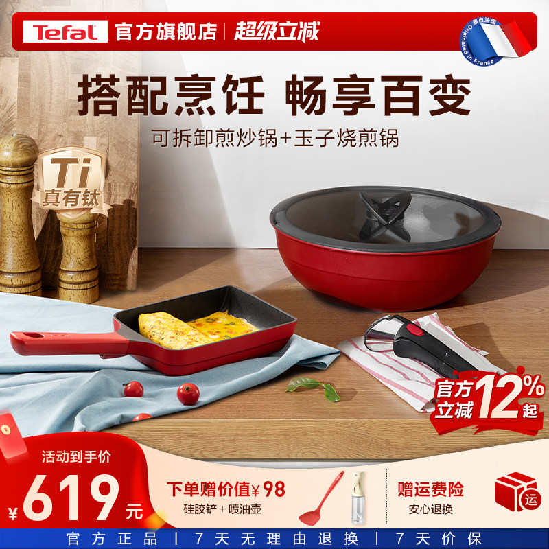 Tefal/特福可拆卸手柄锅家用烹饪套装不粘锅两件套锅组套装家用