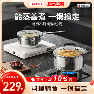 Tefal/特福不锈钢家用奶锅副食品汤锅热牛奶宝宝不挑炉灶电磁炉
