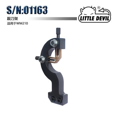 LITTLEDEVIL附件WM210V原厂配套跟刀架S/N：01163