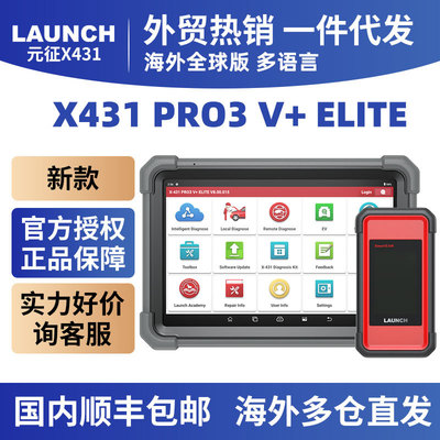 PRO3 V+ ELITE Professional Car Diagnostic海外元征LAUNCH X431