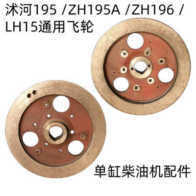 飞轮常州四川沭河SH195/ZH195A/ZH196/LH15单缸柴油机飞轮配件
