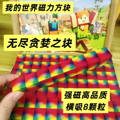 MC磁力方块无尽贪婪之块下界合金