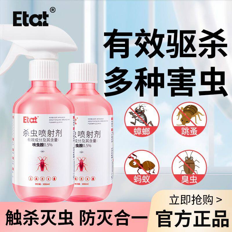 呋虫胺家用室内杀虫剂杀蟑螂药飞虫除虫蚂蚁床上跳蚤神器除霜剂