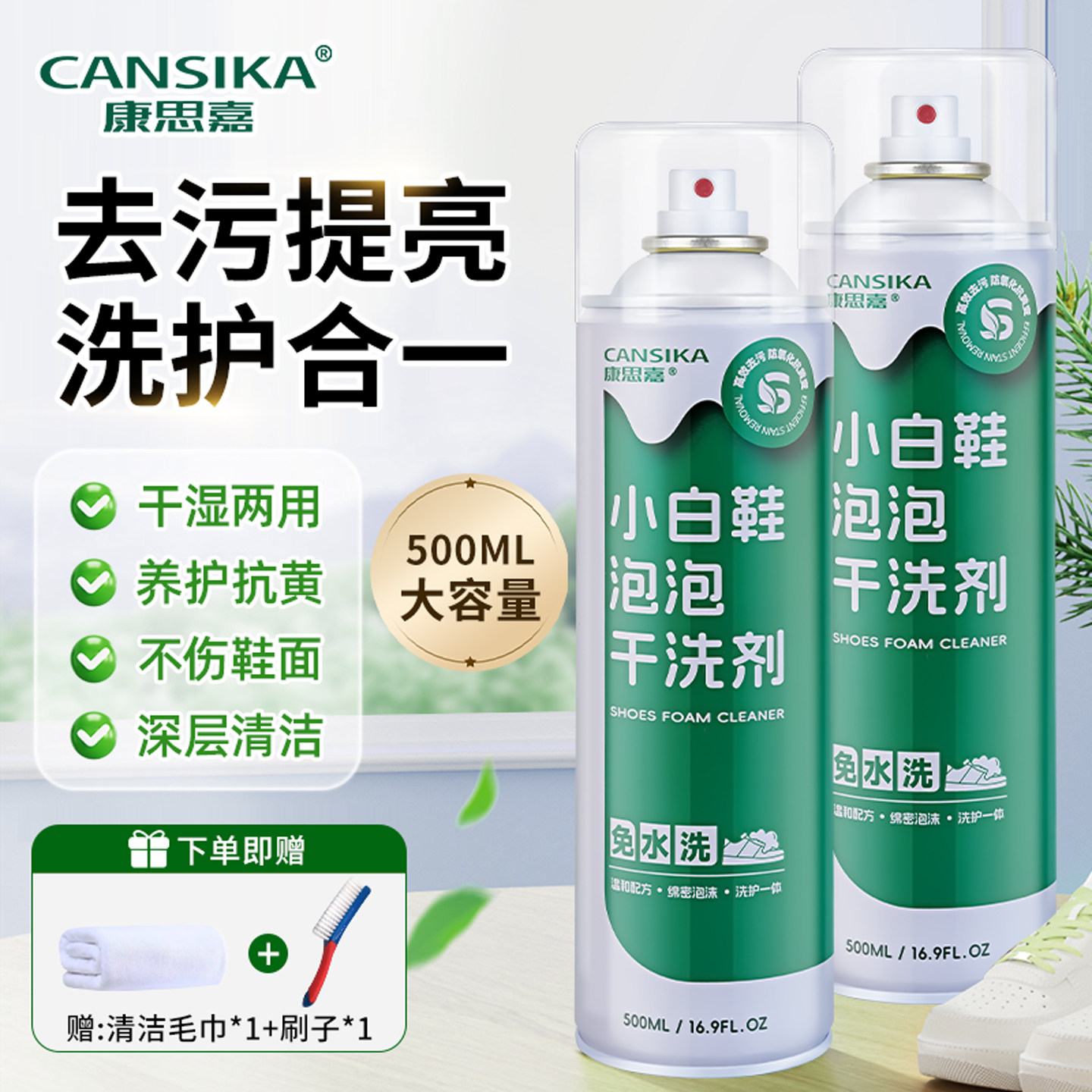 康思嘉小白鞋干洗剂全鞋干洗泡泡小白鞋免晒慕斯泡泡免水洗清洁剂