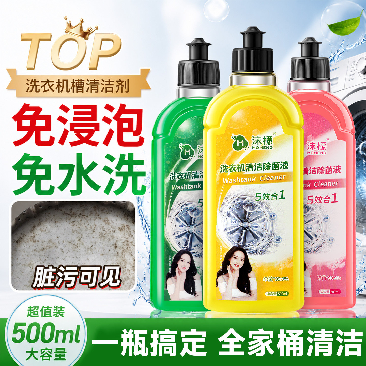 沫檬洗衣机槽清洁剂强力除垢杀菌全自动滚筒波轮专用洗衣机清洗剂