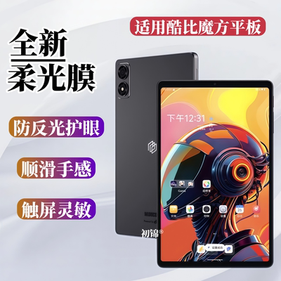 适用酷比魔方掌玩mini4/3Ultra类纸膜mini2水凝膜iPlay60Turbo/50Pro磨砂防反光iplay80/70mini pro平板软膜
