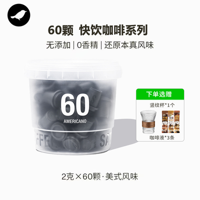 三顿半快饮速溶咖啡60颗桶装美式