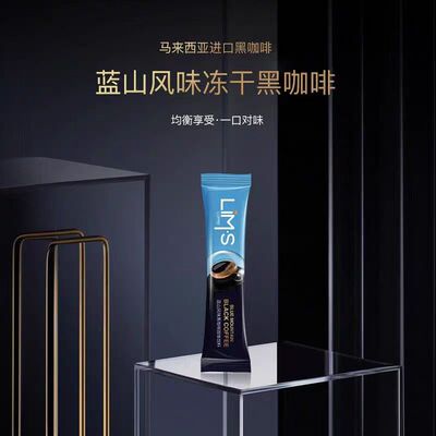 LIMS零涩黑咖啡马来西亚进口冻干 冰美式苦咖啡散装学生熬夜提神