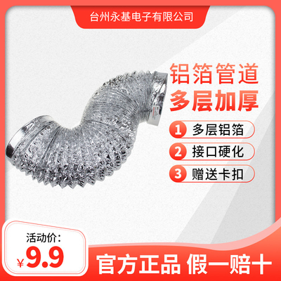 管道风机专用排风扇铝箔软管多层加厚伸缩管道100150200