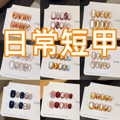 千繁【日常短甲】纯手工穿戴甲高级感ins风高端精品短款美甲贴片