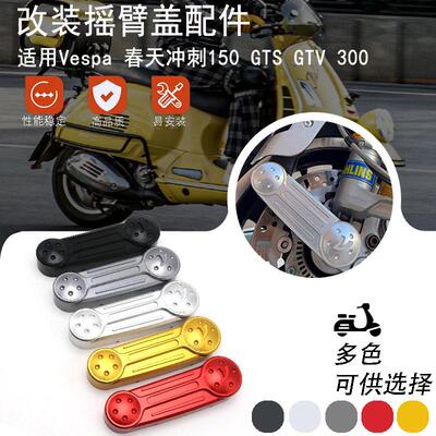 150GTV3006改装摇臂盖春天冲刺