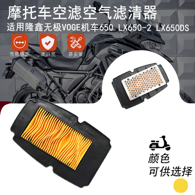 隆鑫无极650LX650DS空气滤芯