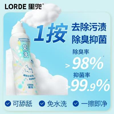LORDE里兜宠物免洗除臭清洁慕斯200ml狗狗猫咪免洗澡温和干洗