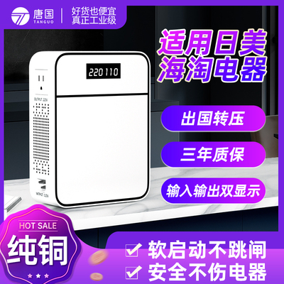 唐国110v转220v变压器纯铜耐用