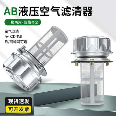 油箱过滤网空气滤清器液压站加油口ab-1162 ab-1163抽油泵过滤器