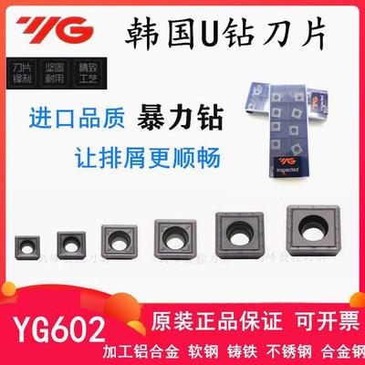 YG韩国U钻刀片SPMX050060204 07T308 090408 110408 140512 YG602