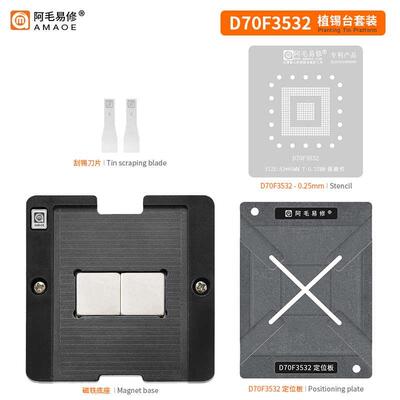 阿毛易修D70F3532汽车电脑芯片植锡网/台BGA352植球钢网BGA352