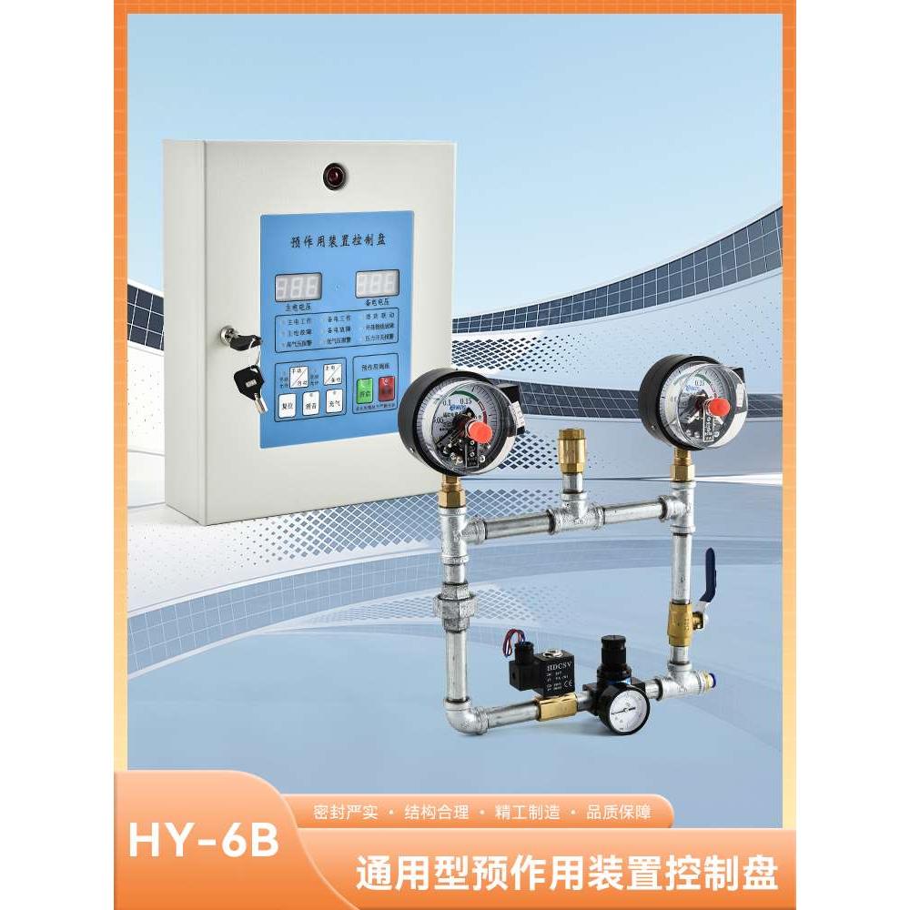 HY-6B预作用报警阀装置就地控制盘 现场控制柜 控制器 消防联动箱