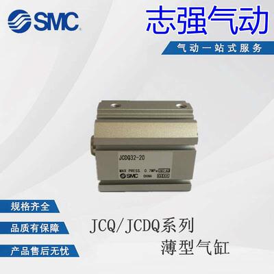 SMC薄型气缸JCQ12 JCDQ12-5-10-15-20-25-30 JCQ12TN TF