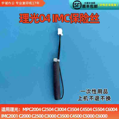 理光IMC2000 2001 2500 3000 3500 5000定影保险SC544 554代码
