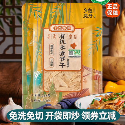 乡愁沈丹有机水煮笋干新鲜免切免泡脆笋农家清炒凉拌下饭春笋竹笋