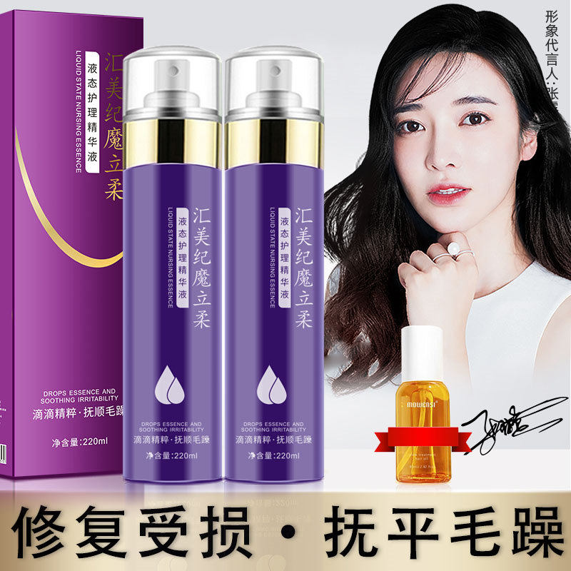 汇美纪魔立柔喷雾护发精油精华液防毛躁魔力柔快速水疗改善受损