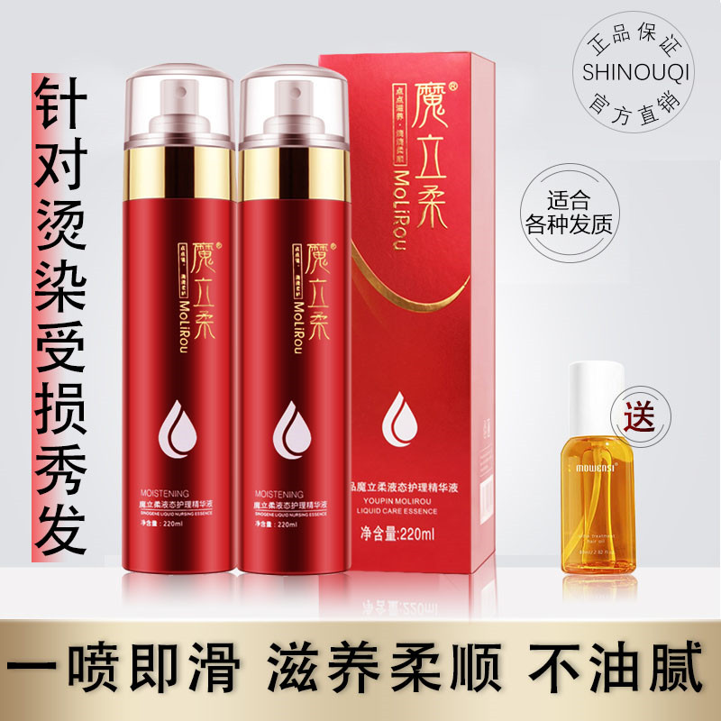 汇美纪魔立柔液态护理精华液免洗护发喷雾精油防毛躁干枯柔顺女