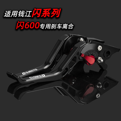 闪400/600改装离合刹车牛角