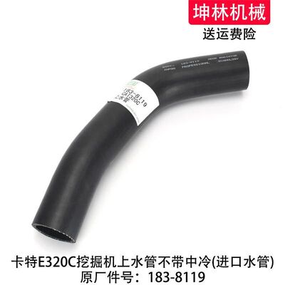 卡特E320C挖掘机上水管发动机散热水箱上下水管不带中冷183-8119