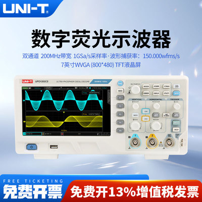 优利德UPO1102CS高精度数字荧光示波器200M带宽双通道1G采样率