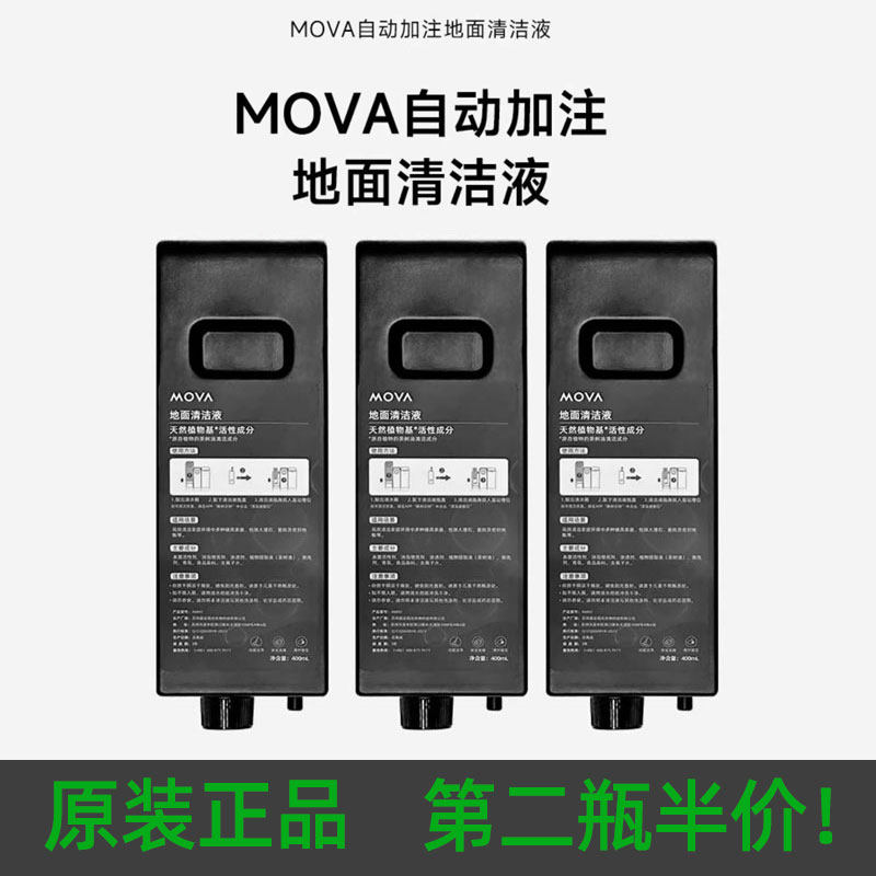 原装正品追觅Mova G20/G30 Ultra自动加注盒清洁液模块耗材配件