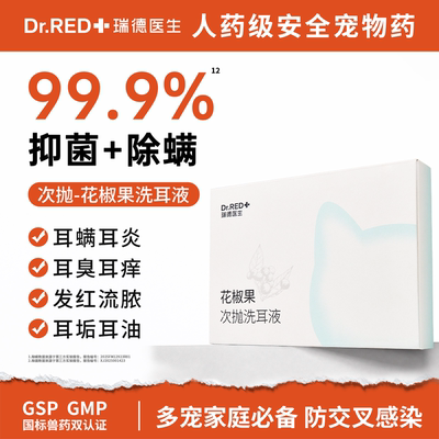 瑞德医生99.99%除菌抑螨率洗耳液