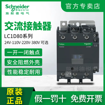 原装正品施耐德LC1D80交流接触器