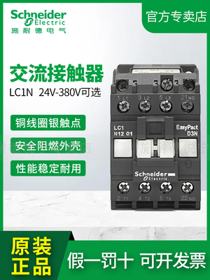 施耐德交流接触器LC1N0910 1210 1810 2510 3210M5N 40 65 80F5N