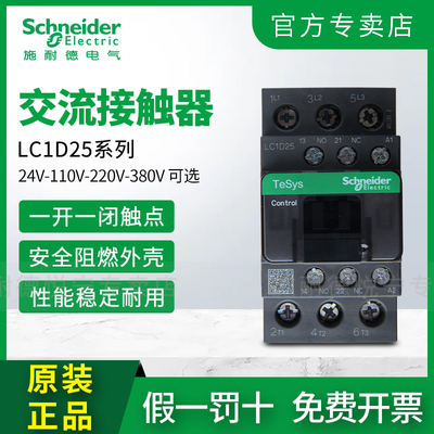 原装正品施耐德LC1D25交流接触器