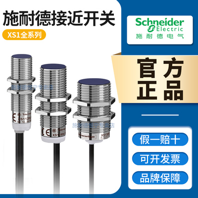 进口施耐德XS112/118接近开关