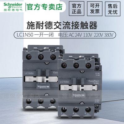 施耐德交流接触器LC1N50M5N F5N Q5N B5N电梯220V 380V 110V 24V