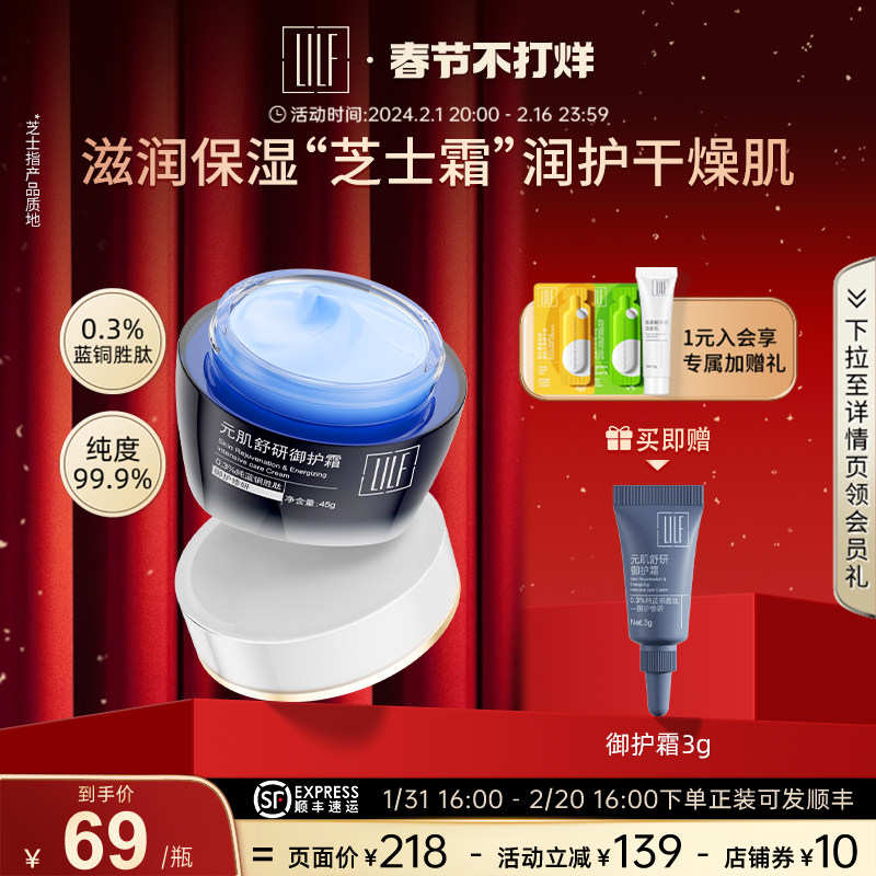 【宝藏兄弟团】LILF里肤黎元肌舒研御护霜0.3%蓝铜胜肽保湿锁水_虎窝淘