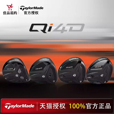 26新款TaylorMade泰勒梅高尔夫球杆男士QI4D高容错远距球道木GOLF