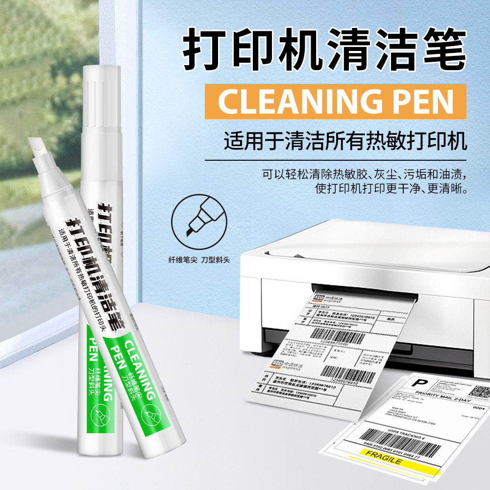 热敏打印机专用清洁笔打印头酒精笔条码标签打印机打印头清洗工具