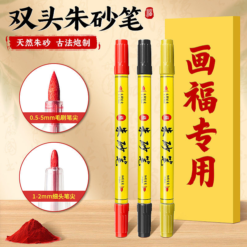 双头朱砂笔书法毛笔道家专用标记红墨朱砂笔开礼点睛抄经练字笔